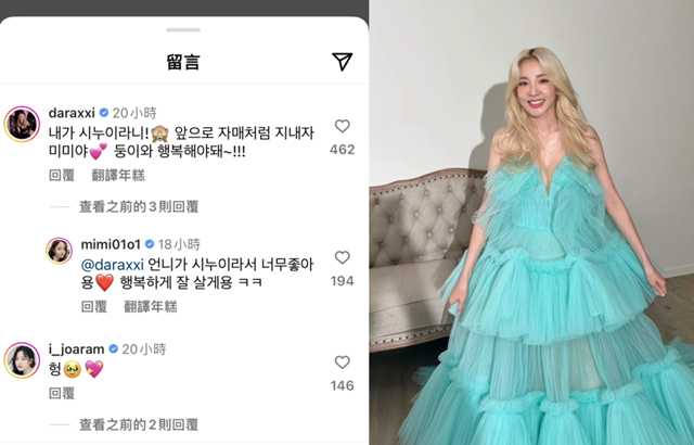 MBLAQ天動、MIMI絕美婚紗曝光「眼裡全是愛」Dara驚喜助陣嗨喊：我成大姑了！ - Kpopn