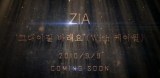 Zia 新曲 MV Teaser 公開 - Kpopn