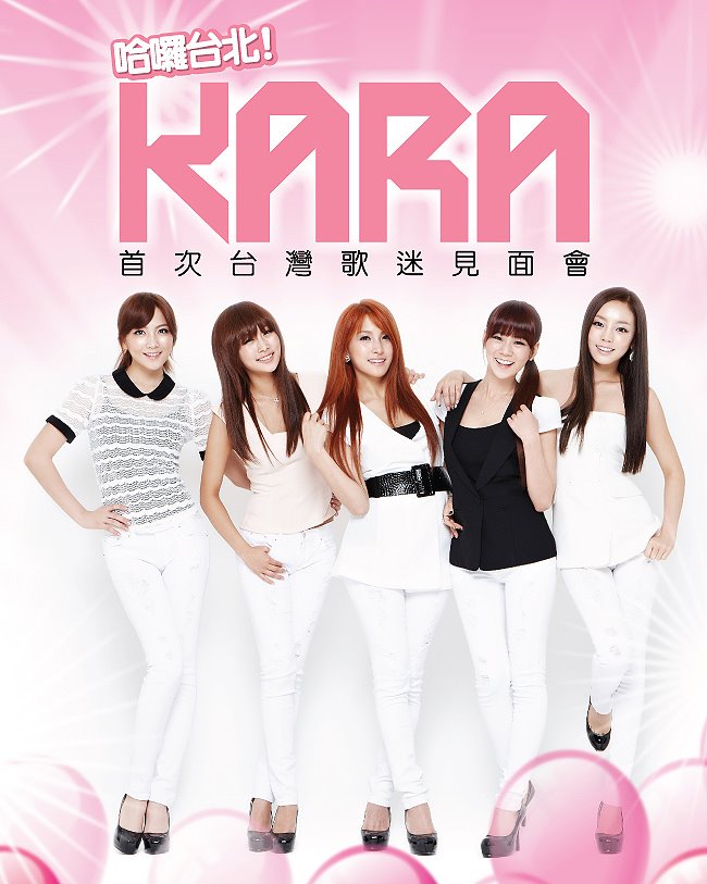 Kara 來台、離台班機 - Kpopn