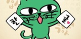 OkCat：今天是韓文日 - Kpopn
