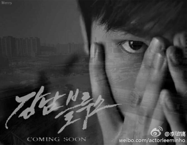 李敏鎬："江南Blues"殺青 - Kpopn