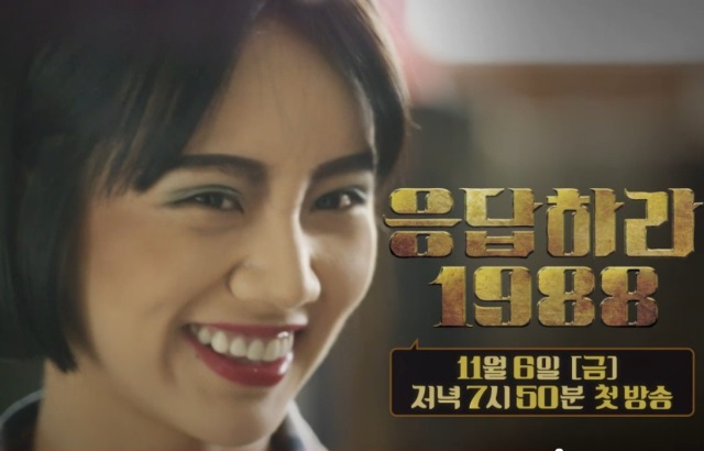 《回答吧1988》第二波預告 - Kpopn