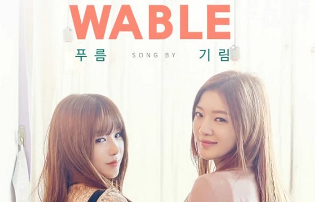WABLE《想要戀愛》歌詞版預告 - Kpopn