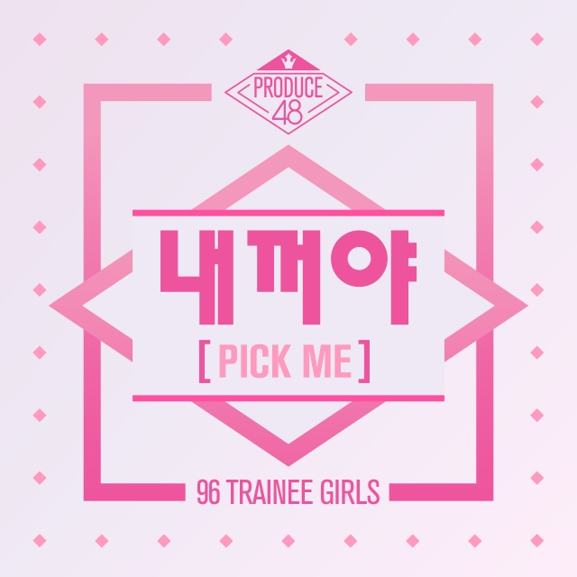 《PRODUCE 48》主題曲《是我的》初舞台將於10日公開！ - Kpopn