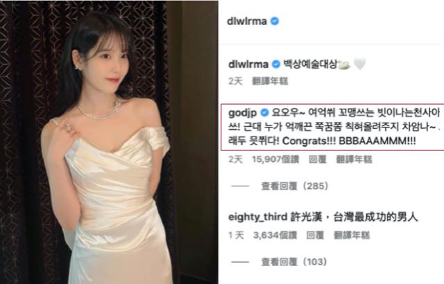 IU穿絕美露肩禮服 G.o.d朴俊炯：「誰來把肩帶拉上去！」 - Kpopn