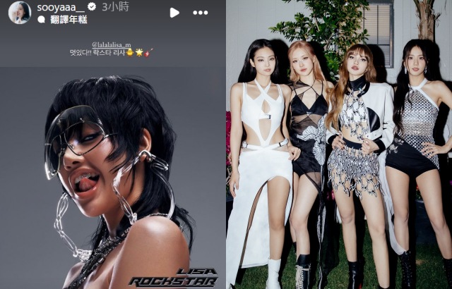 Lisa發新曲BLACKPINK火速來應援！「Jennie霸氣告白妹妹」Jisoo竟急到向粉絲求助？ - Kpopn