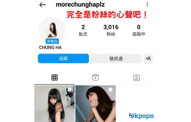 完美說出粉絲心聲的請夏IG帳號名 - Kpopn