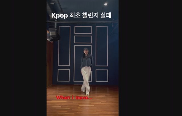 IU挑戰KARA新歌...自認肢體不協調 釋出影片雪恥卻「逃出畫面外」 - Kpopn