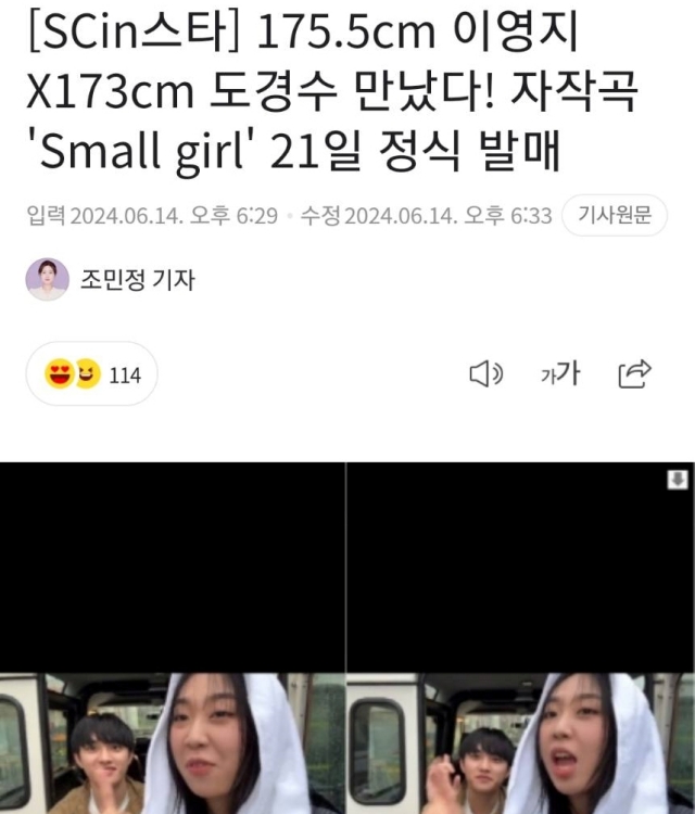 D.O合作李泳知新曲慘被比較？「韓媒竟拿兩人身高下標」網笑：禮貌呢 - Kpopn