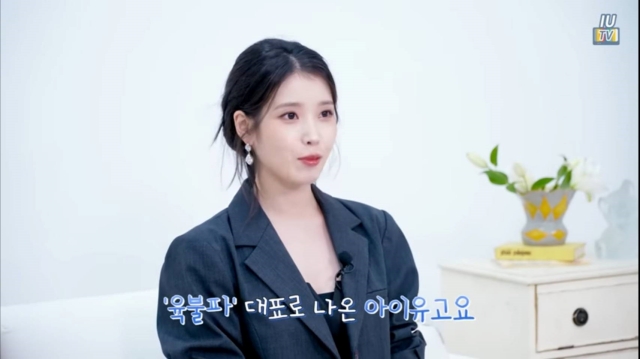 IU認愛後親自出面為「它」宣傳！意見分歧讓職員「爆氣辭職」XD - Kpopn