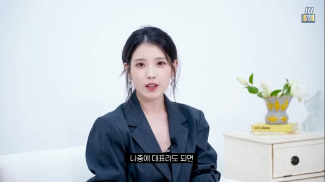 IU認愛後親自出面為「它」宣傳！意見分歧讓職員「爆氣辭職」XD - Kpopn