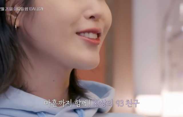 93LINE又拌嘴！SUGA翻舊帳 IU傻眼「感覺你能說到40歲」 - Kpopn