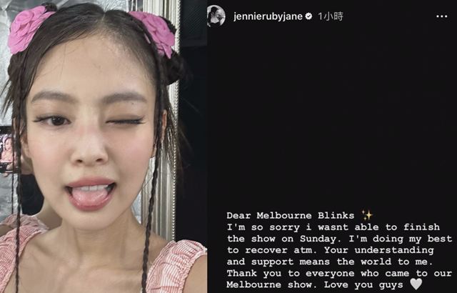 缺席BP墨爾本演場會Jennie首發聲！ 「盡最大努力恢復身體」惹心疼 - Kpopn