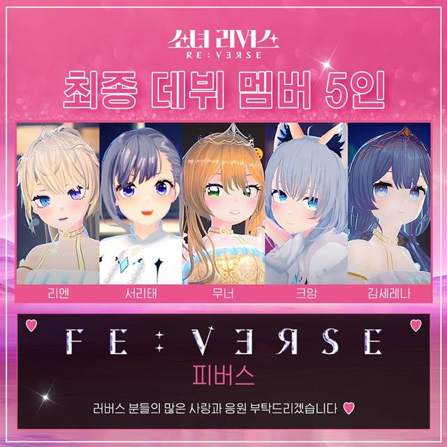 虛擬偶像選秀節目《GIRL'S RE:VERSE》由最終5位獲勝選手以「FE:VERSE」出道 - Kpopn