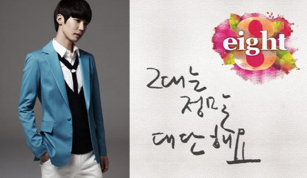 8eight 迷你專輯新曲公開 - Kpopn