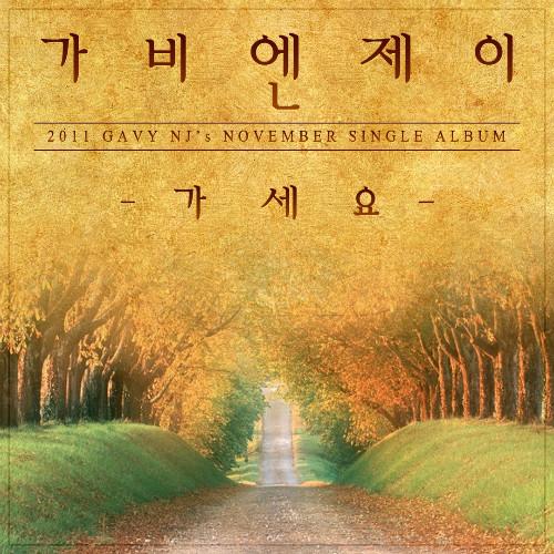 Gavy NJ [請走吧]音源公開 - Kpopn