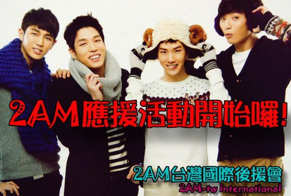 2AM 回歸應援活 動 - Kpopn