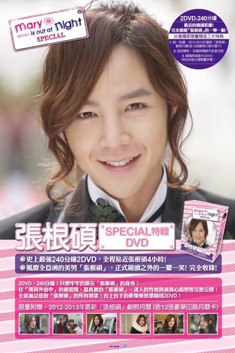 張根碩 SPECIAL 特輯 DVD - Kpopn