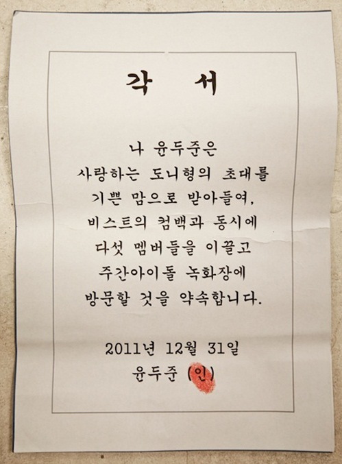 斗俊履行約定上一周偶像 - Kpopn