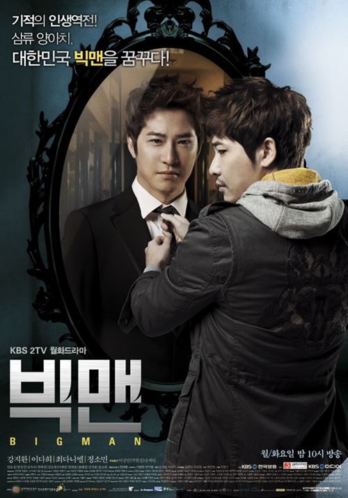 Big Man 兩款宣傳海報公開 - Kpopn