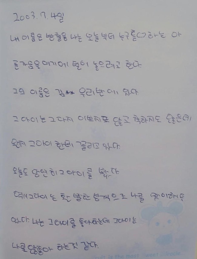 Mir 13歲的心痛愛戀 - Kpopn