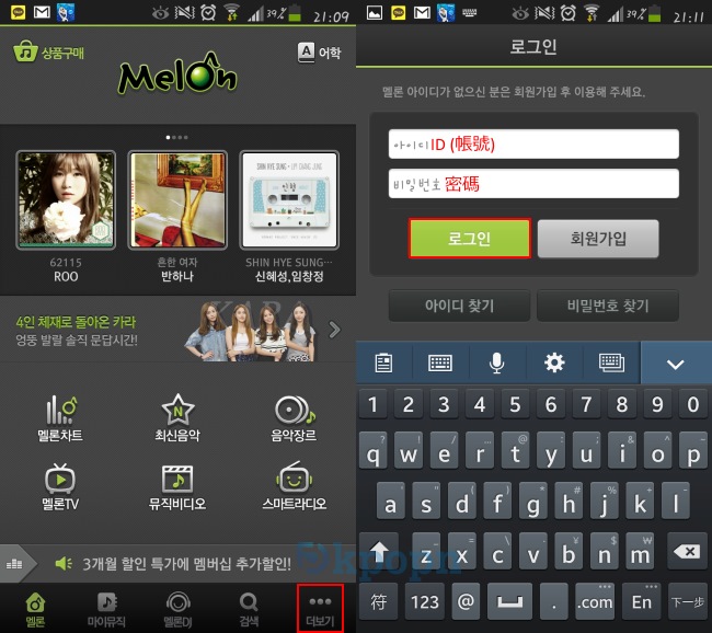 一起幫忙刷音源：MelOn 篇 - Kpopn