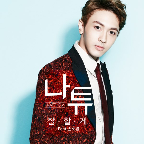 Natthew,孫昊永合作曲MV - Kpopn