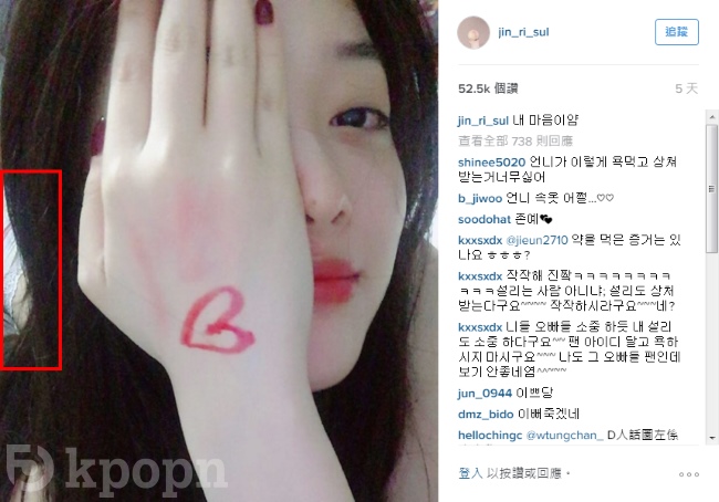 Sulli IG 奇異發文，網友責怪男友 - Kpopn