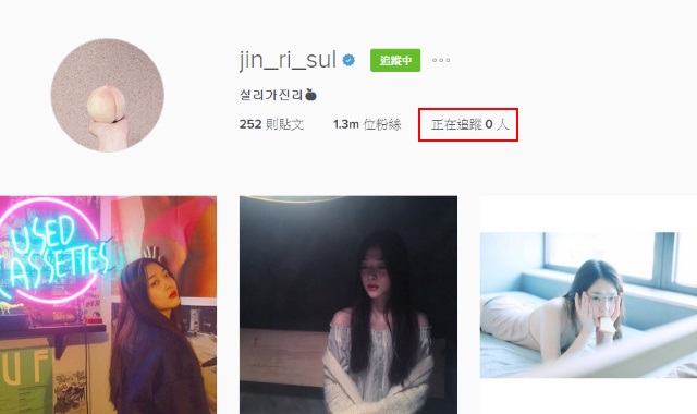 Sulli IG 取消追蹤 Choiza..等人 - Kpopn