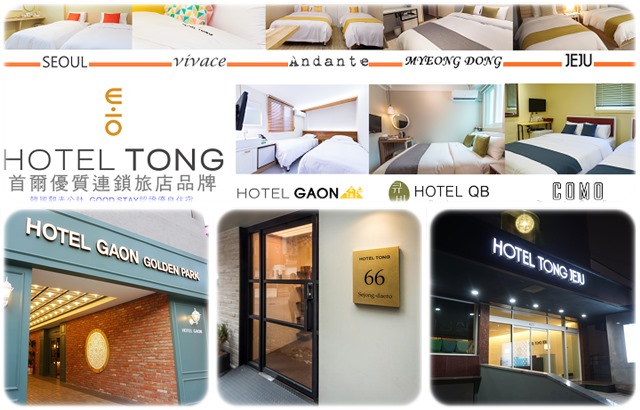 住韓星也愛的 HOTEL TONG，優惠中！ - Kpopn