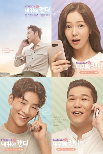 我耳邊的 Candy - Kpopn