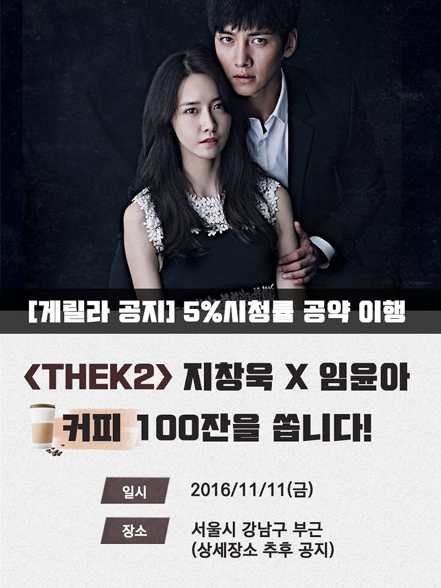 《THE K2》池昌旭與潤娥將履行收視公約 - Kpopn